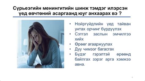СҮРЬЕЭГИЙН МЕНИНГИТ ӨВЧТӨНИЙ АСАРГАА СУВИЛГАА V2 Youtube