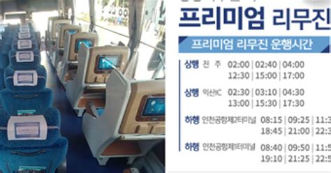 대한관광리무진 프리미엄 리무진 확대 운행