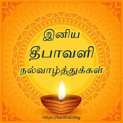 தீபாவளி வாழ்த்து Happy Diwali Wishes In Tamil Diwali Wishes In