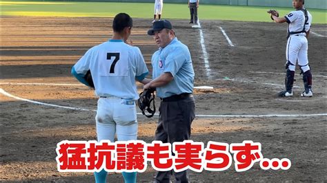 山梨学院ブチギレ抗議も実らず！センバツを賭けた大一番で判定が覆った問題のシーンがこちら【2023秋季関東大会準々決勝】 Youtube