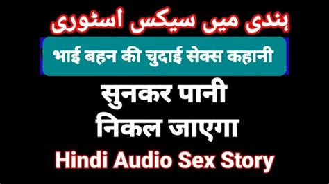 Hindi Audio Sex Story Antarvasna Hindi Chudai Sex Kahani Indian Sex Hindi Sex Audio Sex Story