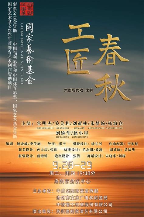 國家藝術基金2020年度創作資助項目大型豫劇《工匠春秋》成功上演 每日頭條