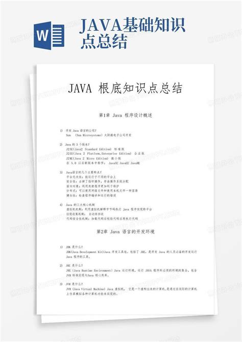 Java基础知识点总结word模板下载编号qnbwpwjd熊猫办公