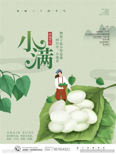 小满海报 设计图 海报设计 广告设计 设计图库 昵图网