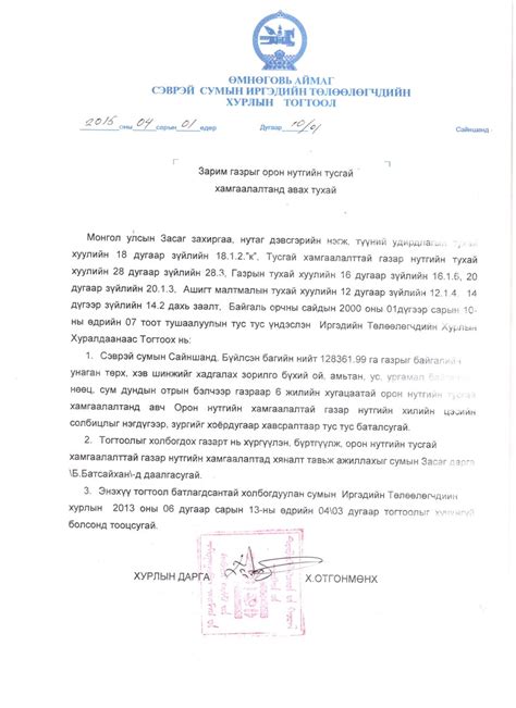 Зарим газар нутгийн орон нутгийн хамгаалалтад авлаа