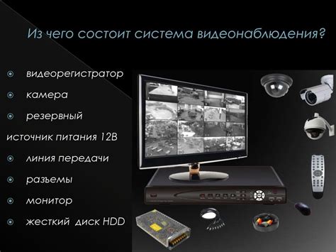 Технические решения систем видеонаблюдения Online Presentation