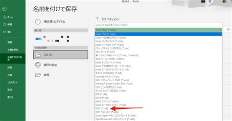excelブックをPDF形式で保存するには Active Business Lab