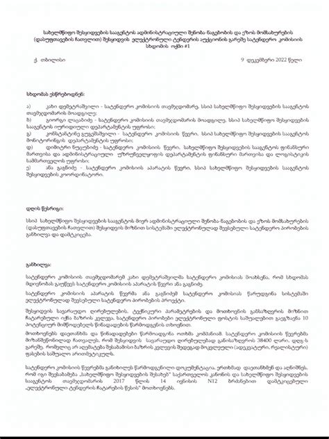 ოქმი 1 ნიმუში სააგენტო Pdf