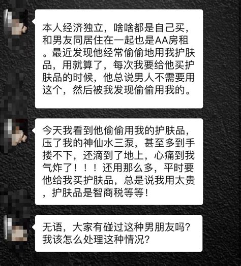 每日一料：男友偷偷狂用我的护肤品！high