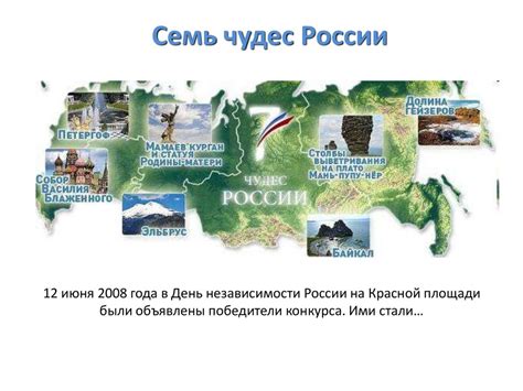 Семь чудес России Online Presentation