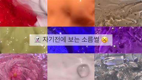 자기전에 보는 소름썰 액괴 시리즈 액괴 시액 액시 조하님 영상 Trigger Warning 대규모 액괴 대시액 대규모 시리즈