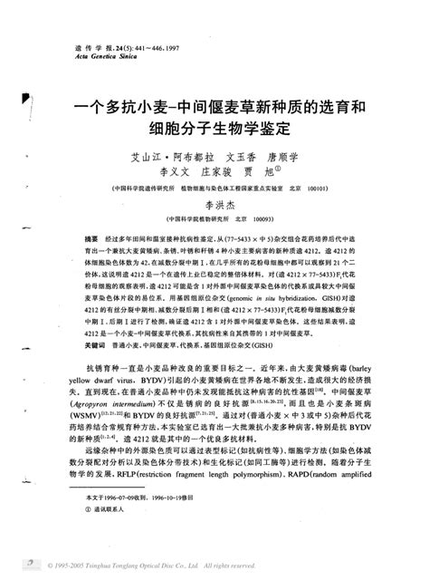 Pdf Breeding And Cytological And Molecular Identification Of A New Germplasm With Multiple