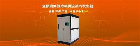 燃气锅炉 全预混低氮锅炉 不锈钢锅炉 冷凝变频锅炉 热水供热锅炉 贯流蒸汽发生器 采暖锅炉
