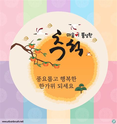 추석 연하장 일러스트 Ai 무료다운로드 Free Chuseok Letter Vector Urbanbrush 새해 문구 새해 카드 디자인 손글씨 문구