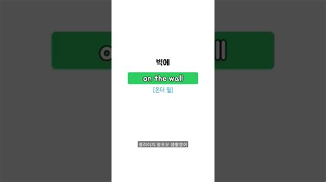 81강 장소전치사 On ~위에 패턴으로 배우는 생활영어 영어회화 시니어영어 엄마표영어 Youtube