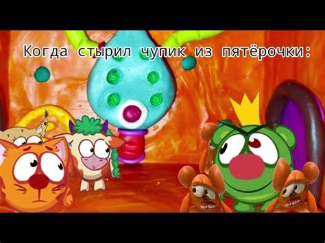 сластёны сломанный мир муд - YouTube
