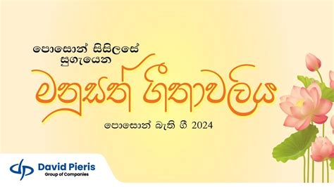 මනුසත් ගීතාවලිය පොසොන් බැති ගී 2024 Youtube