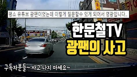 1177회 넓은 3차로 앞에 가던 차가 2차로 차선을 물고 직진하길래 앞차 오른쪽 공간을 지나 우회전하려는데 앞차도 우회전 그런데 앞뒤 관계이기에 블박차가 가해