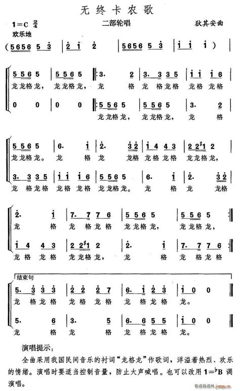 无终卡农歌 歌谱简谱网