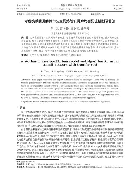 Pdf A Stochastic User Equilibrium Model And Algorithm For Urban Transit Network With Transfer Cost