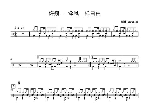 许巍《像风一样自由》架子鼓谱 琴魂网