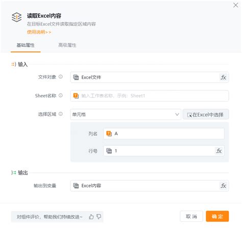 Excel 读取excel内容rpa组件介绍