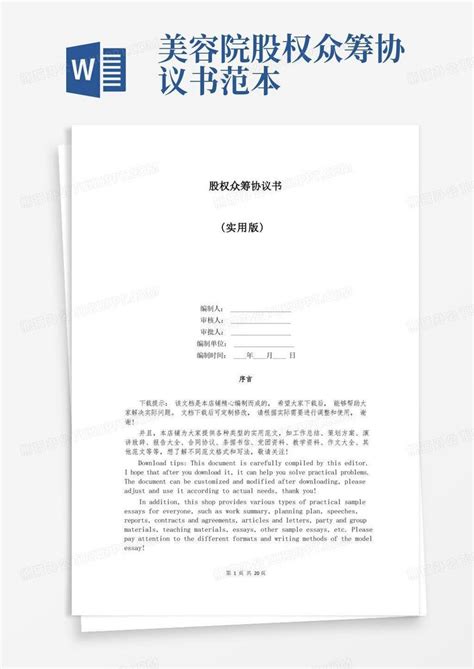 股权众筹协议书Word模板下载 编号lvdeogym 熊猫办公