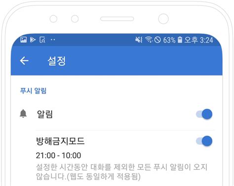 특정 시간동안 앱 푸시 알림을 꺼두고 싶어요 아지트 도움말 센터