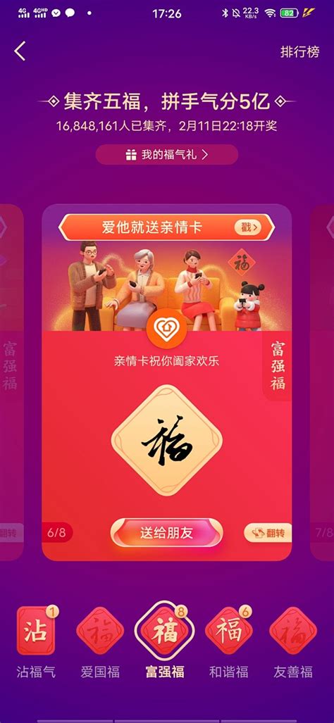 支付宝集五福20212