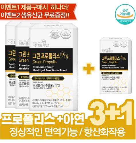 31 식물성캡슐 어린이프로폴리스 초유 케일 온가족 환절기 호주산프로폴리스 이벤트 생유산균무료 티몬