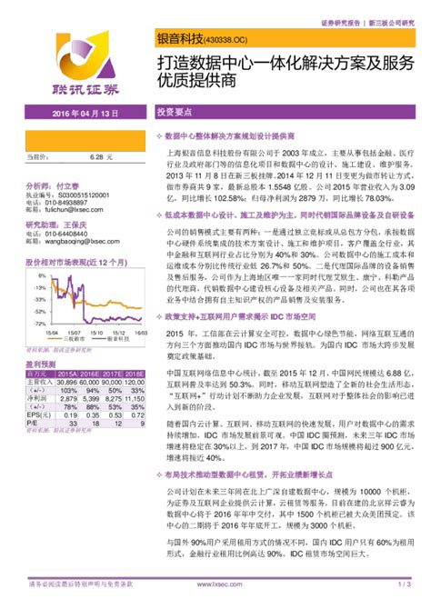 打造数据中心一体化解决方案及服务优质提供商