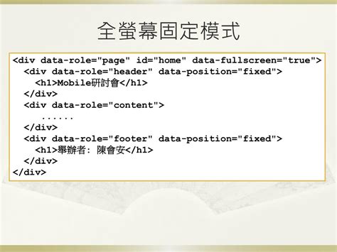 PPT jQuery Mobile 工具列與ListView清單 PowerPoint Presentation ID