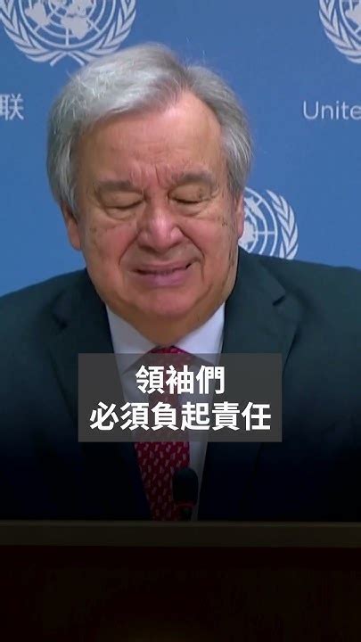 聯合國秘書長：「全球沸騰時代到來」 Sbs中文 联合国 全球暖化 高温 极端天气 Youtube