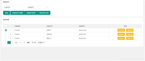 layui table的使用及操作 csdn博客