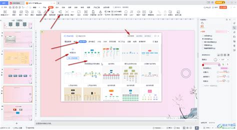 Wps Ppt如何添加组织结构图 Wps演示文稿中插入组织结构图的方法教程 极光下载站