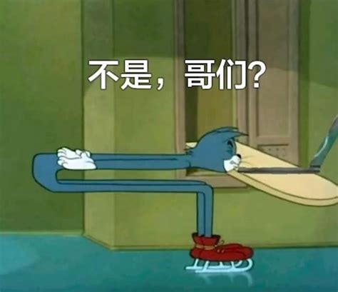 不是哥们（表情包版） 原神社区 米游社