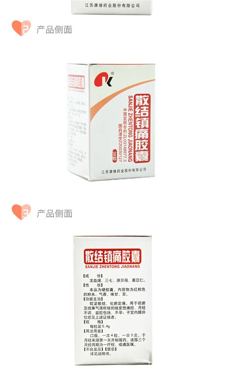 散结镇痛胶囊康缘药业 说明书 价格 作用 护生堂大药房