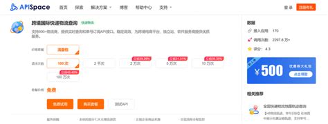 快递物流查询实现原理及如何将跨境国际物流 Api 集成到应用中 Apispace