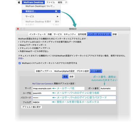 Wolfram言語を設定して電子メールを使う—wolfram Documentation