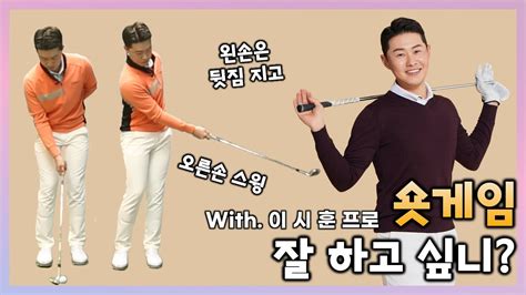 골프 레슨 마니아 효과적인 연습장 어프로치 연습 방법 With 이시훈 투어프로 3편 Youtube
