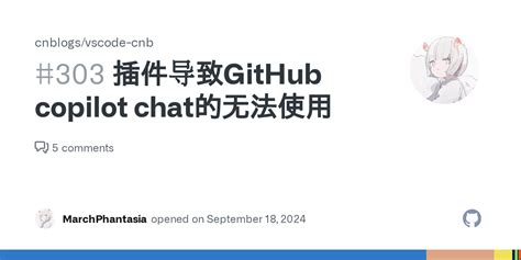 插件导致github Copilot Chat的无法使用 · Issue 303 · Cnblogsvscode Cnb · Github