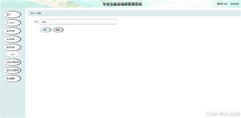 Springboot毕业生就业信息管理系统c2251 Csdn博客