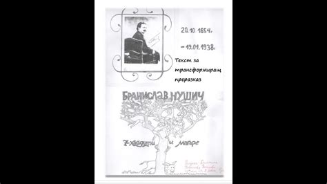 Седем хайдути и едно магаре Бранислав Нушич Текст за трансформиращ преразказ Youtube