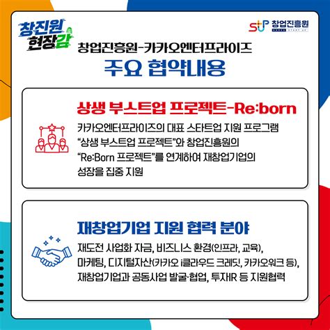 창업진흥원 카카오엔터프라이즈 업무협약 체결 카드뉴스 알림마당 창업진흥원