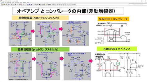 ｵﾍﾟｱﾝﾌﾟとｺﾝﾊﾟﾚｰﾀの内部回路 31 Youtube