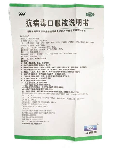 抗病毒口服液 999 抗病毒口服液 说明书 作用 效果 价格 百度健康商城