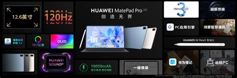 还原pc级体验，华为matepad Pro 126英寸堪称生产力最强的鸿蒙设备 通信终端 — C114通信网