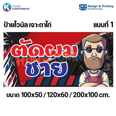 ป้ายไวนิล ป้ายโฆษณา ป้ายตัดผมชาย แบบที่ 1 มี 9 ขนาด ให้เลือก Shopee Thailand