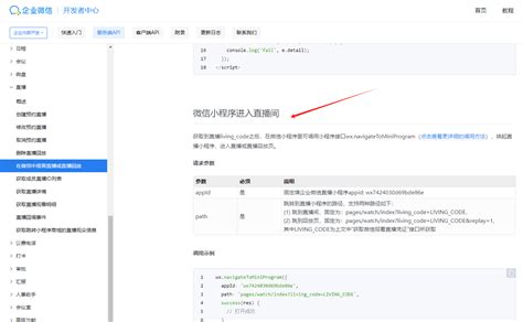 请问一下安卓手机开播后，拉起不了直播回调问题解决了吗？ 开发者社区 企业微信开发者中心