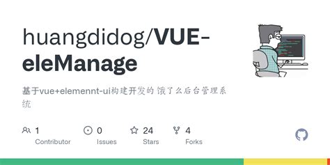 GitHub huangdidog VUE eleManage 基于vue elemennt ui构建开发的 饿了么后台管理系统